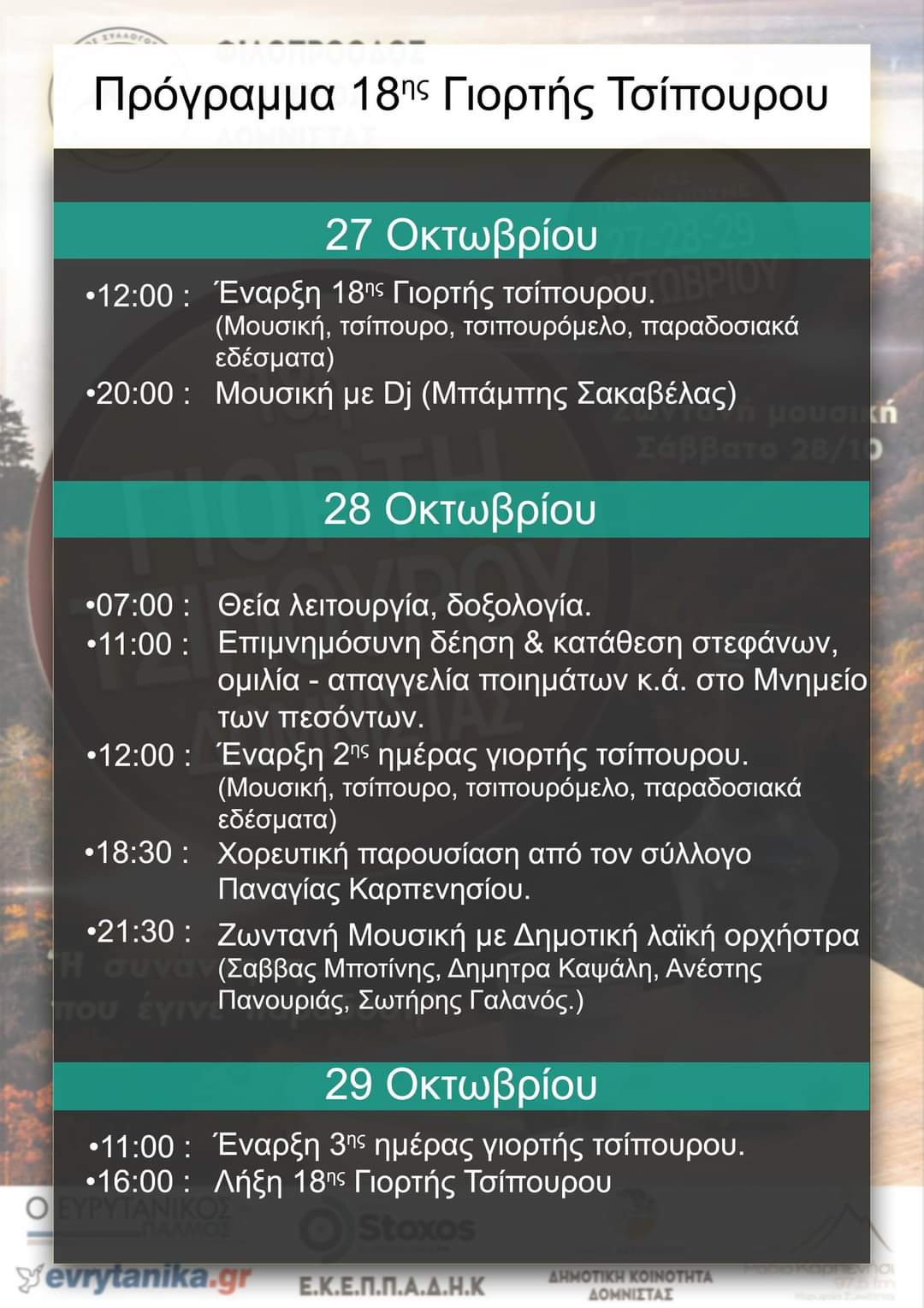 18η Γιορτή Τσίπουρου στη Δομνίστα Ευρυτανίας (Πρόγραμα) – Δομνίστα ...